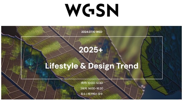 7월 10일 WGSN ‘2025 Lifestyle and Design Trend Seminar’