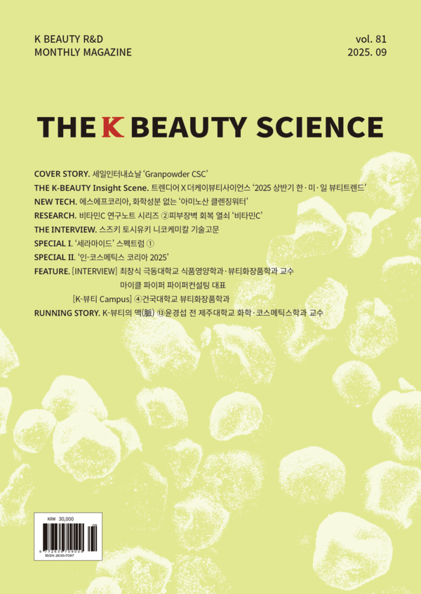 마이크로플라스틱 이슈로부터 자유로운 천연 파우더 ‘Granpowder CSC’