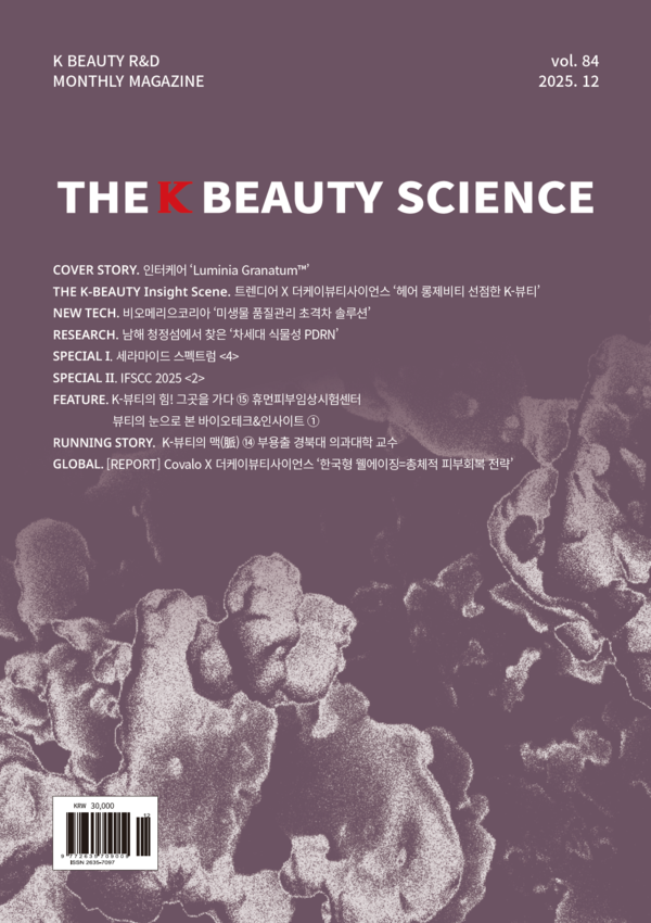 맑고 투명한 유리알 피부 광채를 위한 풋석류 스템셀 액티브 ‘Luminia Granatum™’